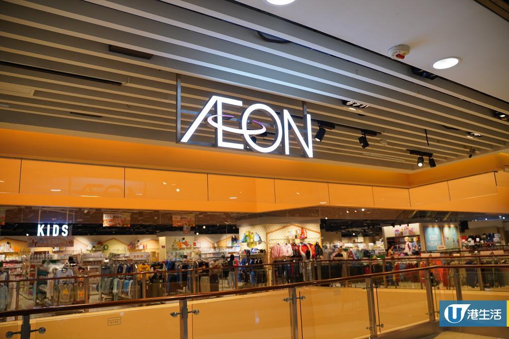 【九龍灣好去處】AEON九龍灣店翻新開幕！增設室內遊樂場/限定實用福袋 | 港生活 - 尋找香港好去處