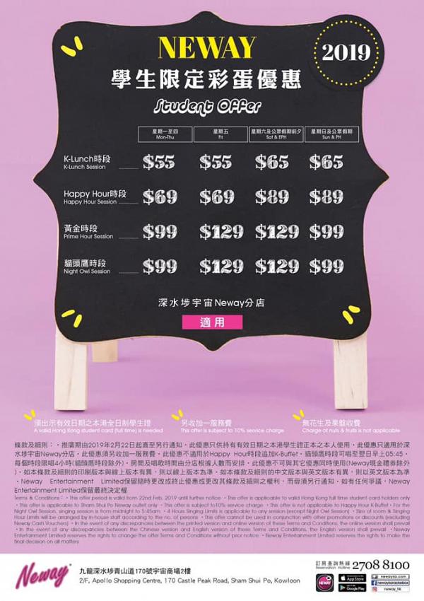 Neway 指定分店推限定優惠！K-Lunch最平$39唱4個鐘 | 港生活 - 尋找香港好去處