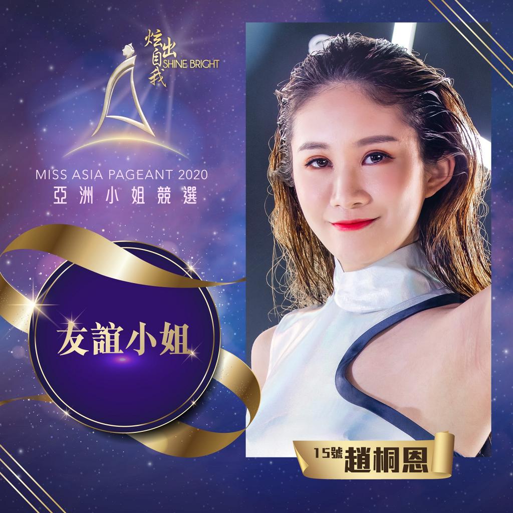 【亞洲小姐2020】香港區決賽冠亞季軍出爐 退選港姐轉戰亞姐奪冠 - 娛樂台 - 香港高登討論區