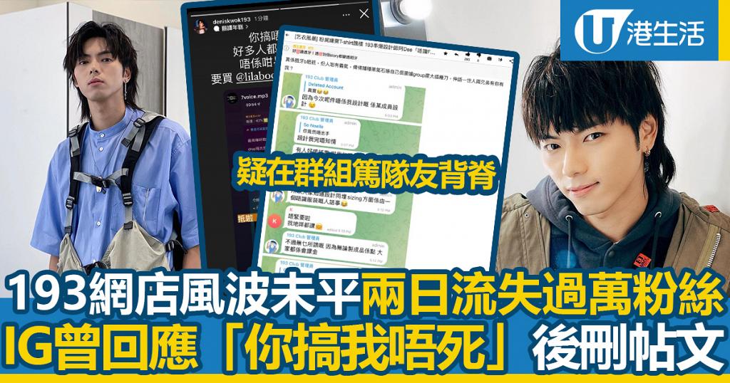 193@ERROR網店風波兩日流失一萬粉絲 IG曾回應「你搞我唔死」後刪帖文 | 港生活 - 尋找香港好去處