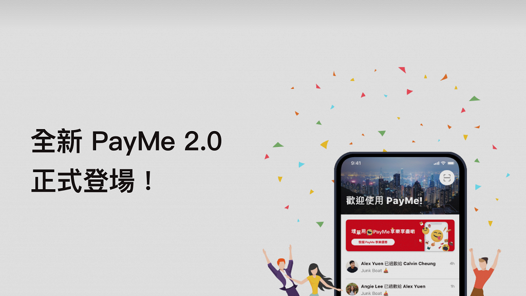 新版PayMe連接「轉數快」增10間銀行即時過數增值！信用卡增值上限減至$2000 | 港生活 - 尋找香港好去處