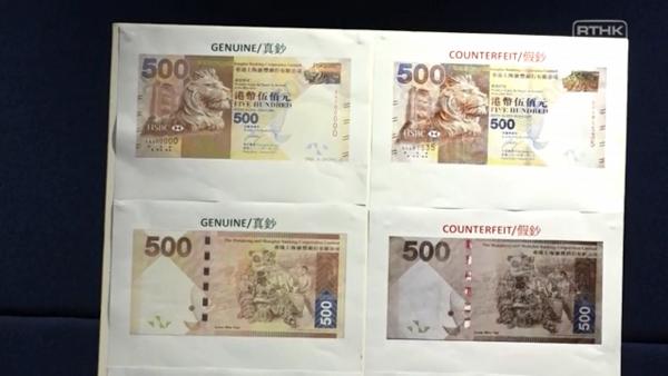 港幣100及500元偽鈔流出市面 警方教4大防偽特徵！辨別銀紙真假 | 港生活 - 尋找香港好去處