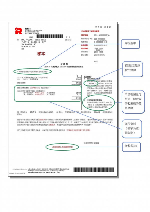 【報稅2019】報稅交稅時間表！一文睇清每年報稅期、收評稅通知書及交稅日期 | 港生活 - 尋找香港好去處