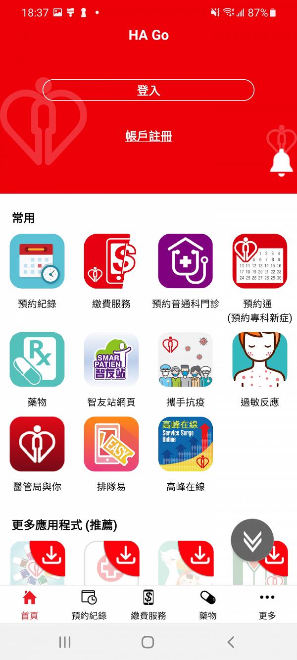 3大手機醫療App幫你足不出戶睇醫生 整合14個醫管局app/健康評測資訊 | 港生活 - 尋找香港好去處