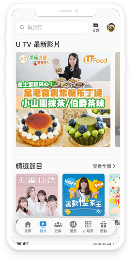 U Lifestyle App全新登場！綜合不同網站內容，帶您無邊界睇盡最新生活資訊！