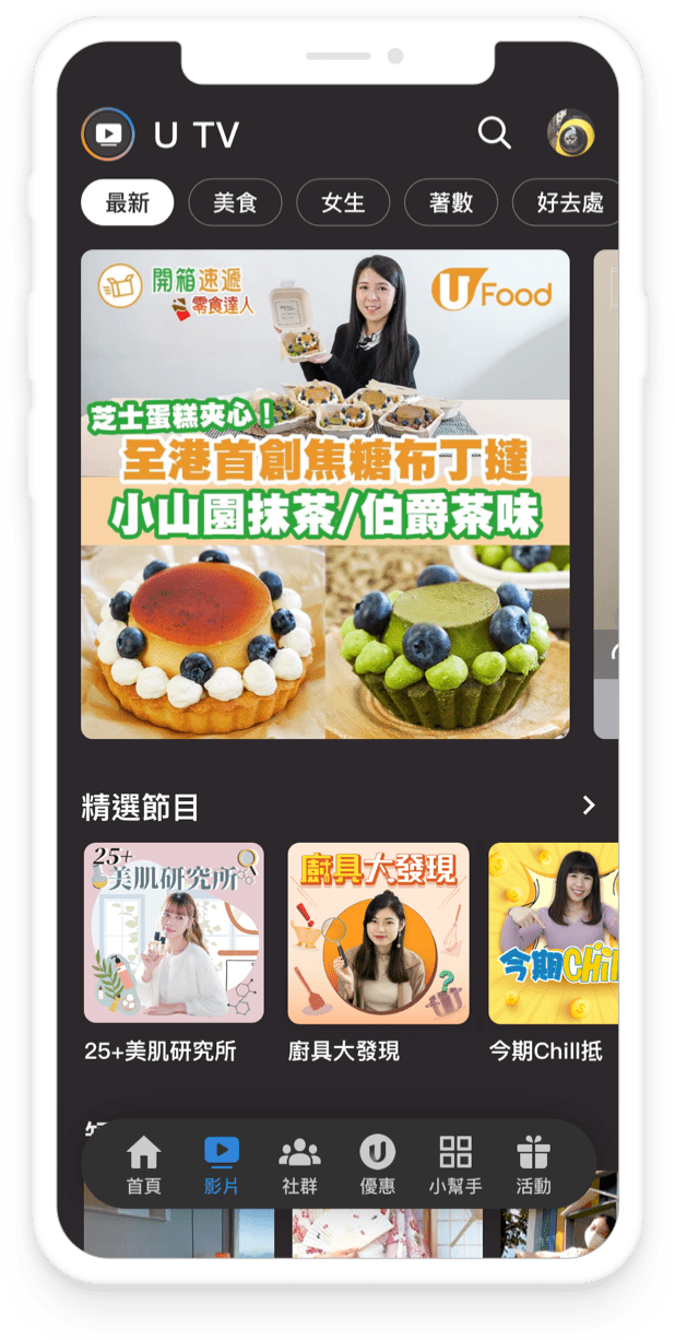 U Lifestyle App全新登場！綜合不同網站內容，帶您無邊界睇盡最新生活資訊！