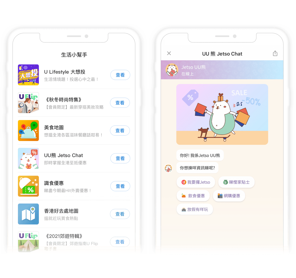U Lifestyle App全新登場！綜合不同網站內容，帶您無邊界睇盡最新生活資訊！